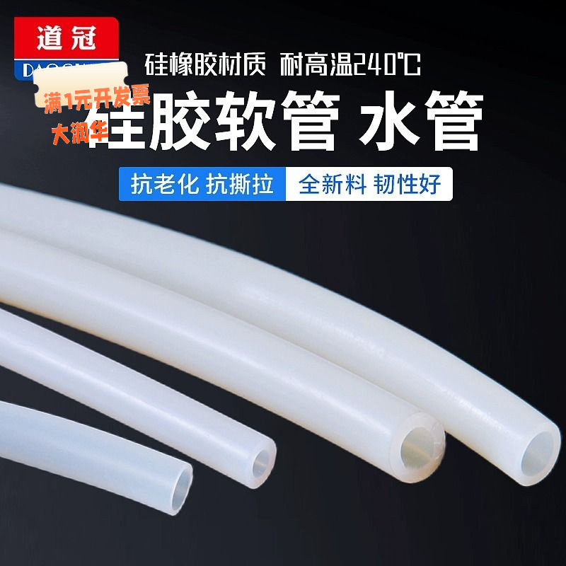 硅胶管软管管套橡胶耐高温气管水管皮管弹性加厚半透明道冠