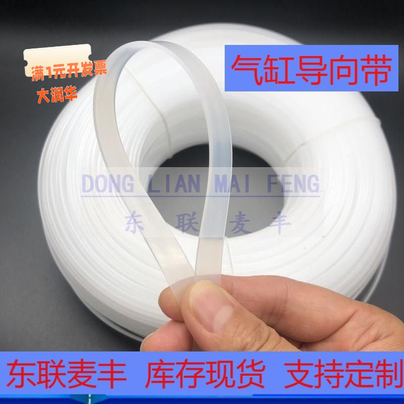 白色气缸导向带 尼龙带3/4/5/6/导向环 气缸支撑环/带 不含青铜粉