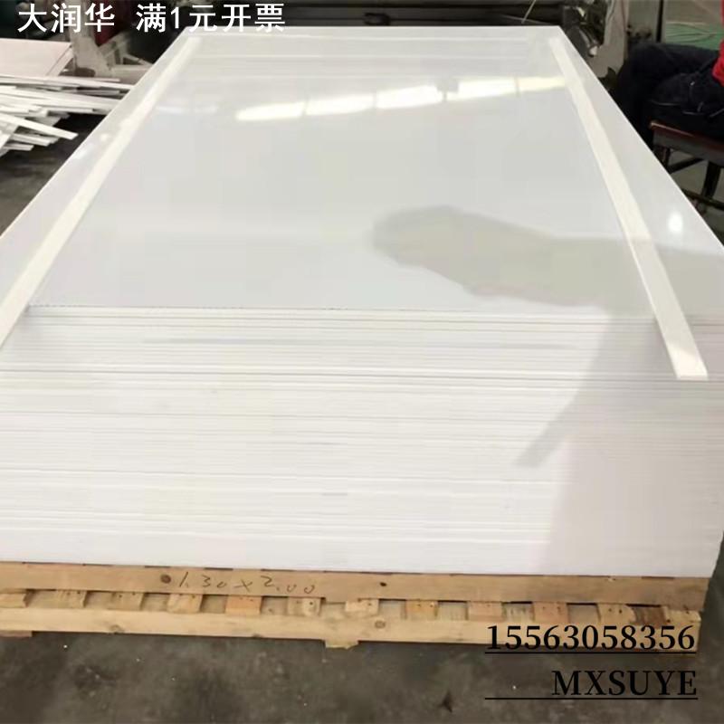 绝缘板A级白色PVC硬板医疗电镀耐酸碱PVC塑料板耐冲击抗老化板材