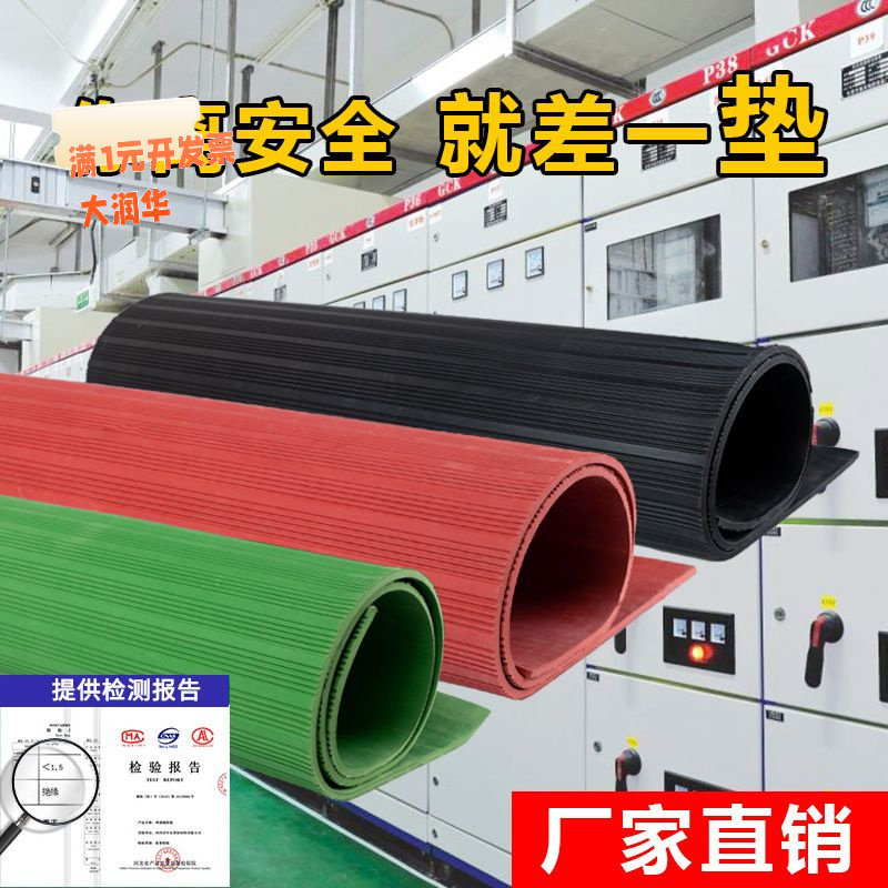 高压绝缘垫 配电房专用橡胶皮垫绝缘胶垫10KV地毯绝缘板垫6KV25KV