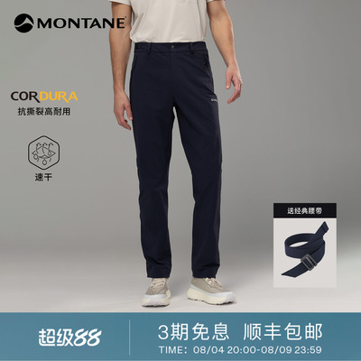 MontaneGrandisSlim耐磨速干裤