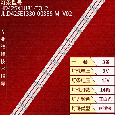 速发适用东芝4C50KP灯条JL.D425E10-00-M-V02 HD425X1U81-T0L2
