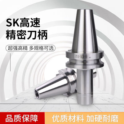 速发盛弗克BT0/S0SK刀柄数控 柄加工中心SK10/SK16刀CC高精高速G4