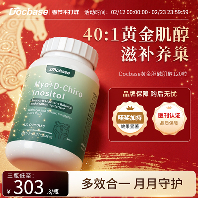 Docbase肌醇卵巢多囔代谢120粒