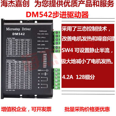 DM542步进驱动器57步进电机驱动M542直线模组配件4A128细分海杰