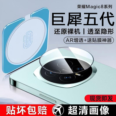 适用荣耀magic8镜头膜magic8pro手机镜头钢化膜magic6/5后置摄像头magicv5全包v3相机膜magic7pro镜头保护贴