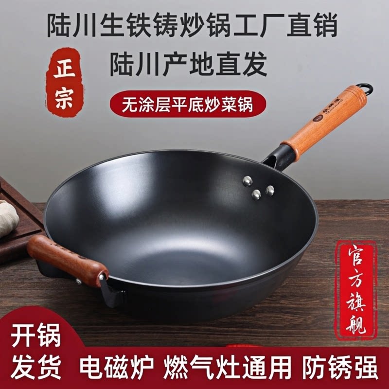 陆川生铁铸铁锅无涂层炒菜锅电磁炉专用平底家用煤气灶加厚不粘锅
