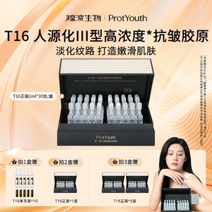 ProtYouth宝葫芦次抛原液