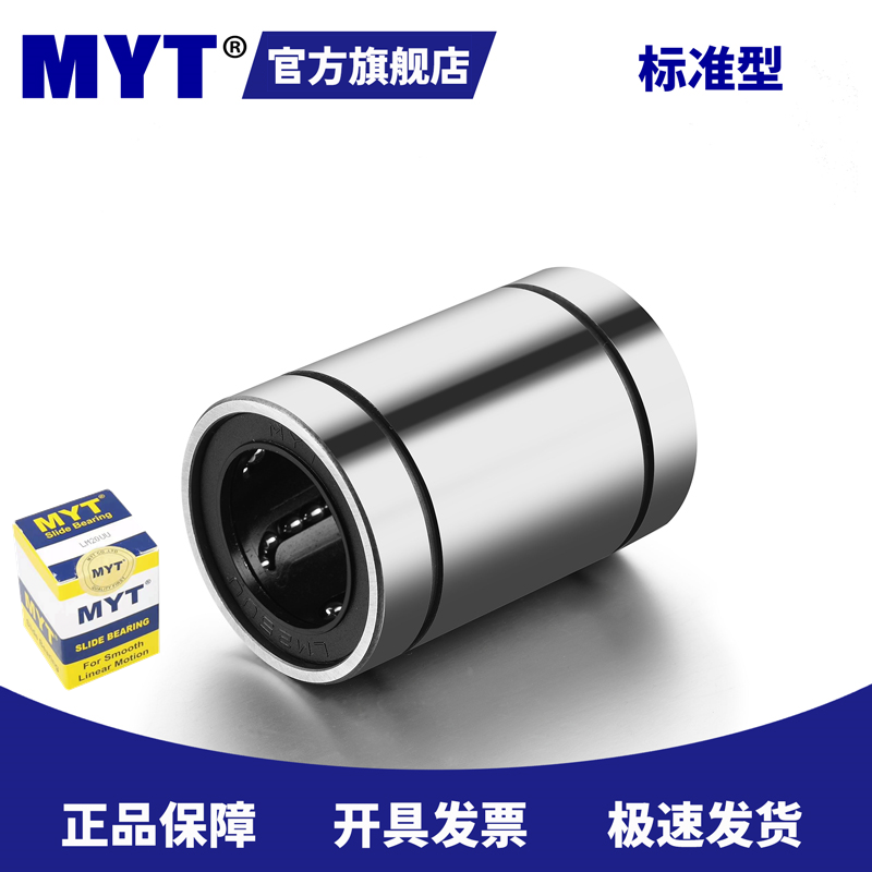 美亚特MYT LM25UU LMU25N LMC01-d25正品直线运动轴承旗舰店_虎窝淘