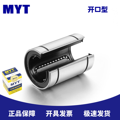 MYT LM30UUOP LMC31-d30 尺寸30*45*64 开口直线轴承美亚特旗舰店