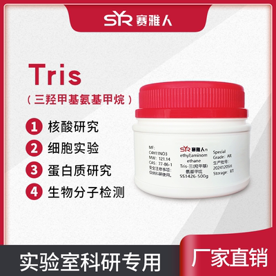 赛雅人科试剂纯度精确厂家直销