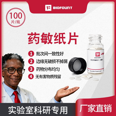 空白药敏纸片抑菌圈滤纸