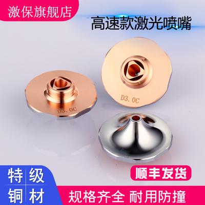 激保高速款喷嘴防撞耐用优质