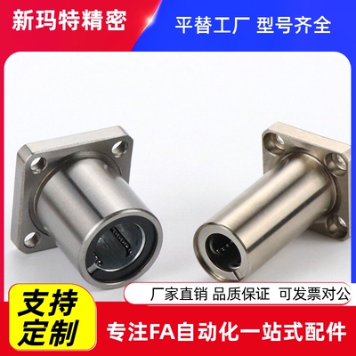 方法兰直线轴承LHFSM6