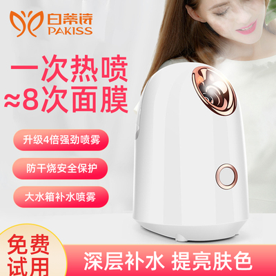 蒸脸仪纳米保湿喷雾器冷热温喷机美容仪打开 毛孔排毒家用保湿脸