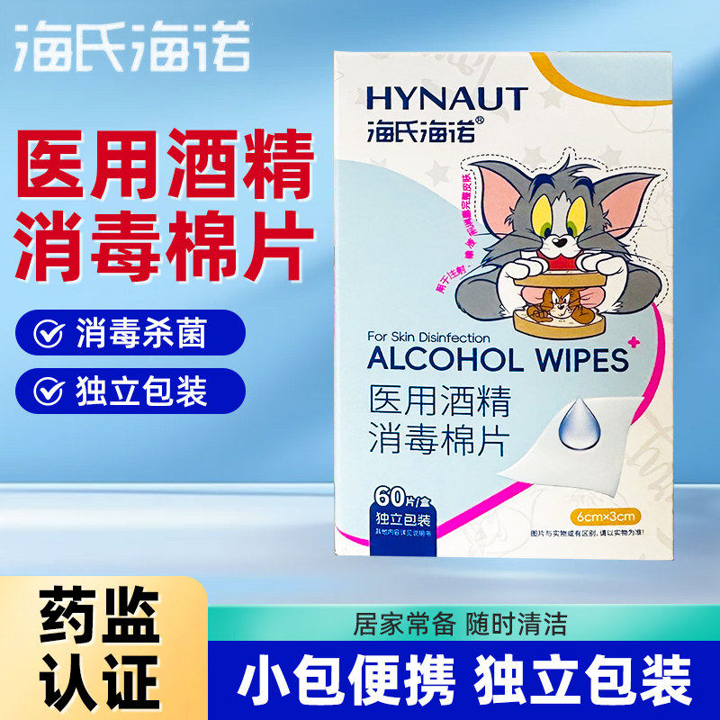 海氏海诺医用酒精消毒棉片75度一次性酒精湿巾耳洞单独包装湿巾