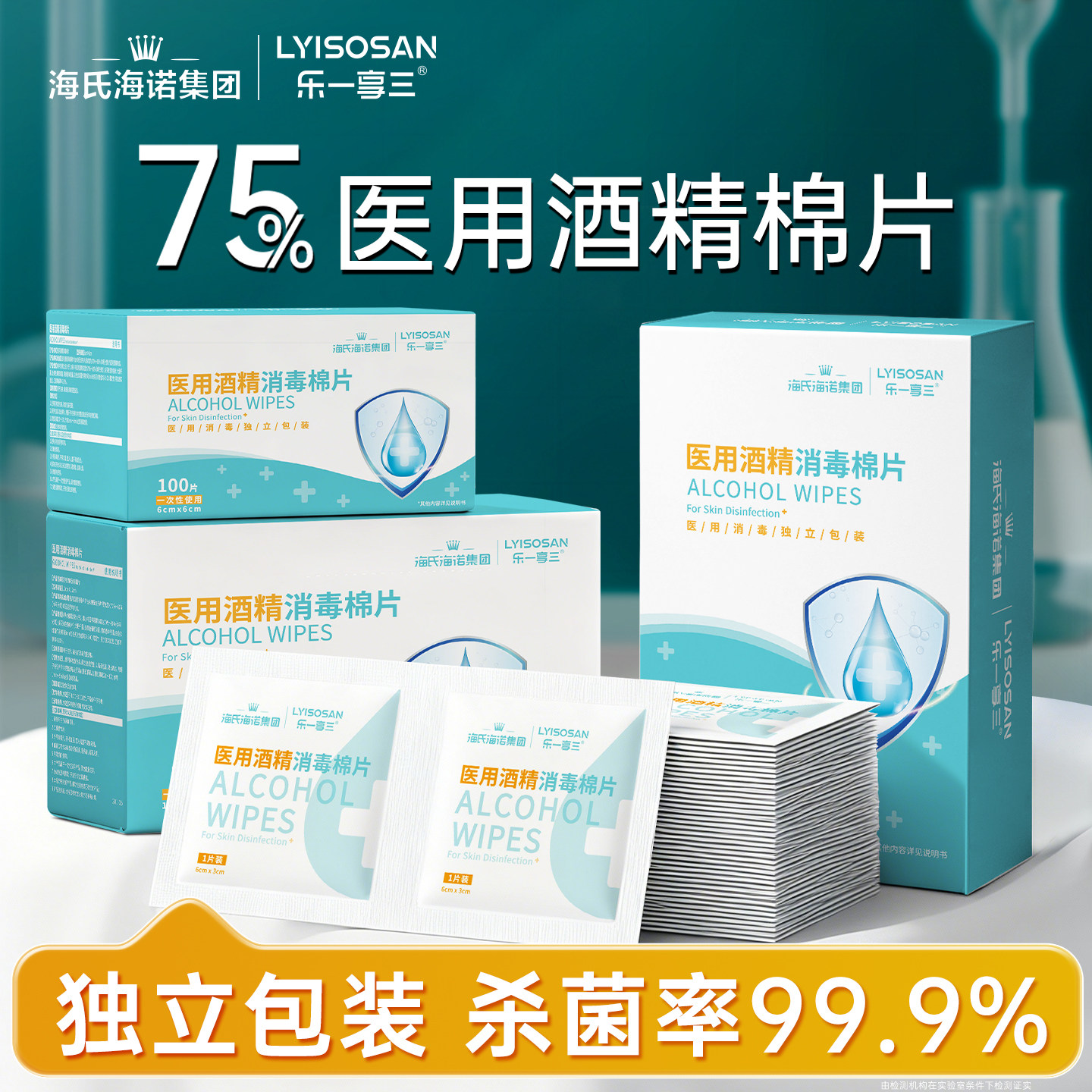 海氏海诺酒精棉片医用消毒棉酒精湿巾片清洁耳洞擦独立包装