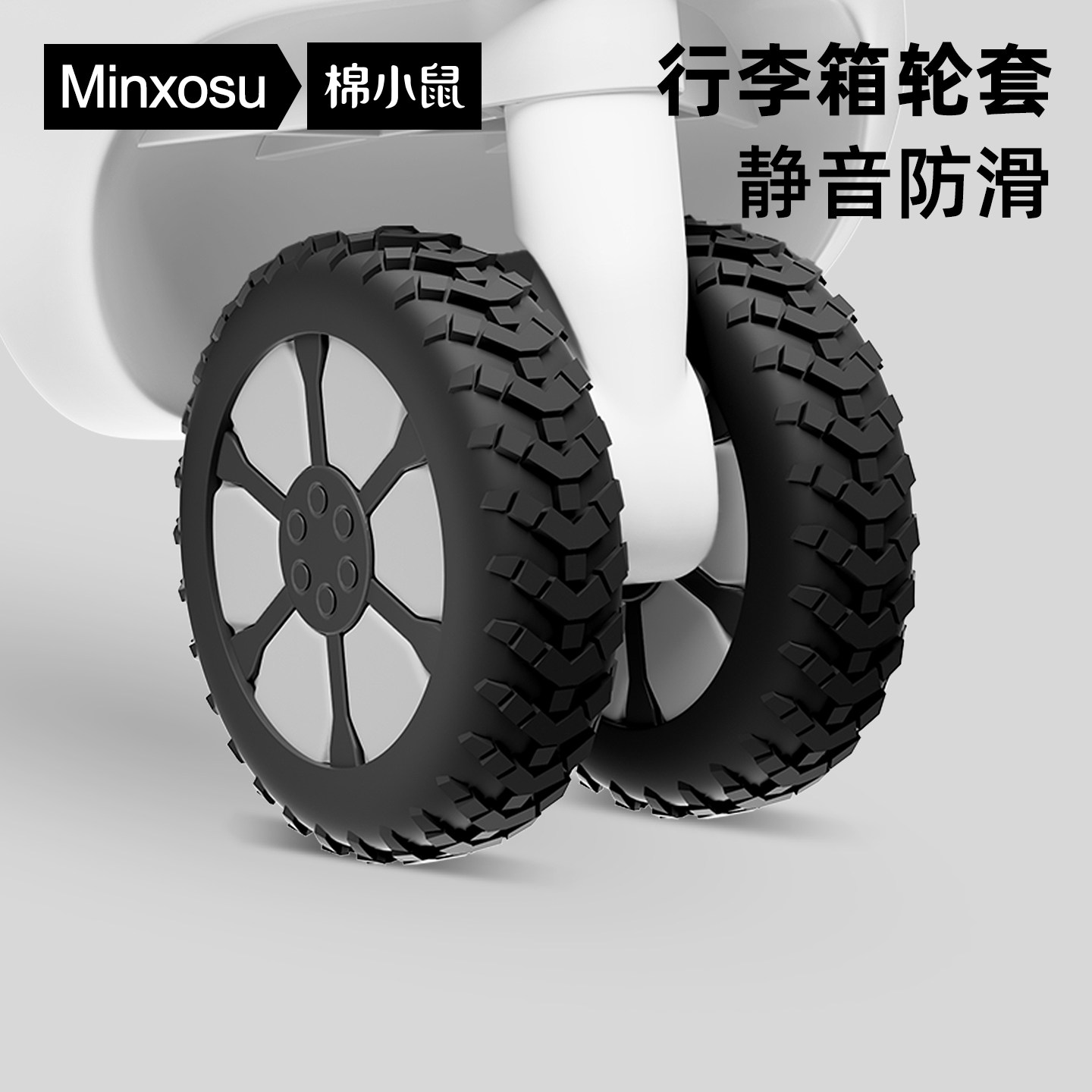 行李箱轮子静音轮套拉杆箱万向轮橡胶套保护套旅行箱改造替换配件