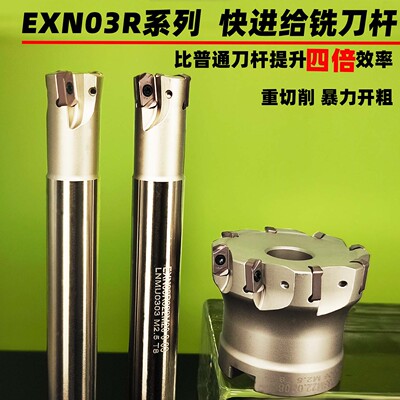 EXN03R快进给铣刀杆铣刀盘开粗