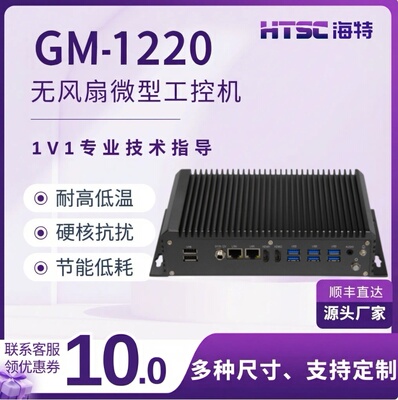 工控机主机无风扇嵌入式工控机
