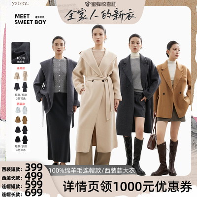 【全家人的新衣】 MEET SWEETBOY 100%绵羊毛西装款/连帽羊毛大衣