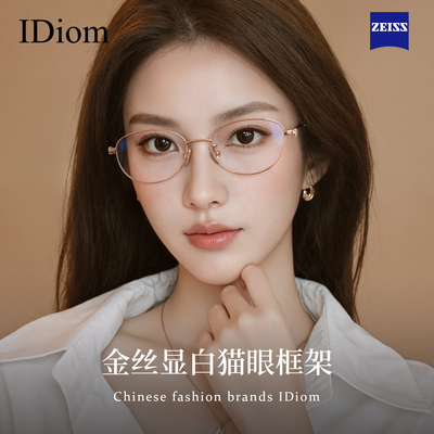 金丝猫眼眼镜女近视可配度数