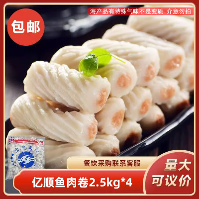 鱼肉卷2.5kgx4火锅鱼肉丸子