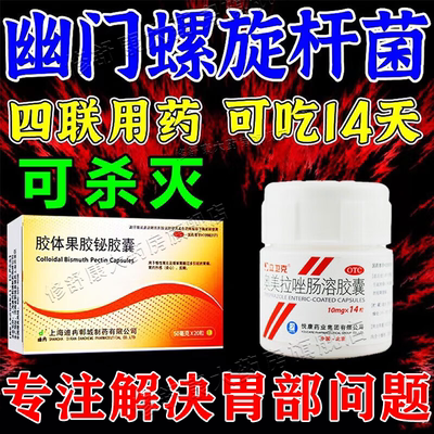 【迪冉】胶体果胶铋胶囊50mg*20粒/盒