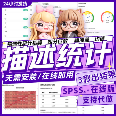 描述性统计分析spss特征汇总工具