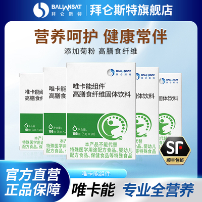 拜仑斯特唯卡能组件高膳食纤维