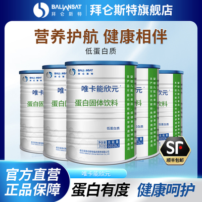 唯卡能欣元蛋白固体饮料拜仑斯特