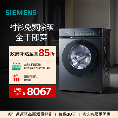 【小幸熨】西门子10/7KG家用滚筒洗衣机蒸汽除皱洗烘一体机7G10