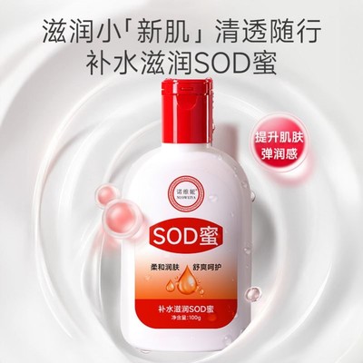 诺维娅保湿霜女士护手霜sod蜜滋润乳温和补水面霜润肤高保湿