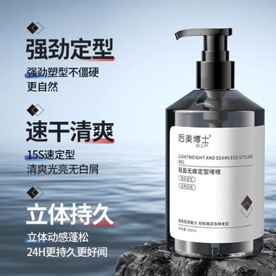 啫喱膏男士发胶持久定型保湿清爽蔚蓝香啫喱水大背头油头造型发膏