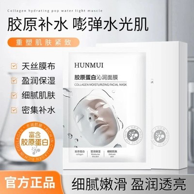 【细腻肌肤】胶原蛋白沁润面膜补水保湿抗皱提拉紧致滋润胶原