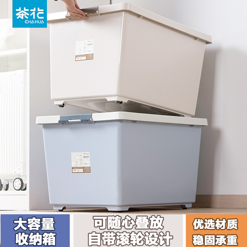 茶花衣物收纳箱加厚堆叠塑料箱带滚轮大容量储物箱玩具杂物置物箱