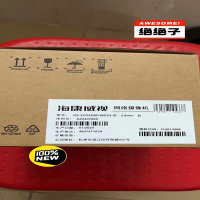 海康威视全新原装未拆封正品网络摄像机DS-2CD2526FW