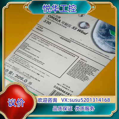 Shell壳牌OMALA可耐压S5 Wind 320高级合成议价