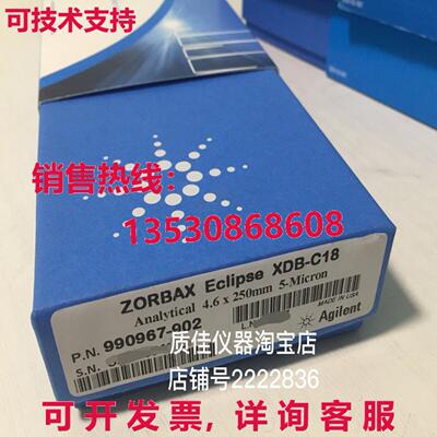 原装供应液体色谱柱990967-902