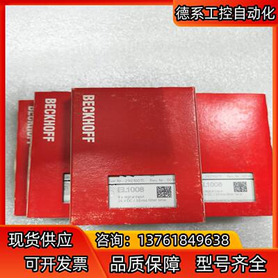 倍福EL1008 全新原装正品，现货 有需要的私聊我！