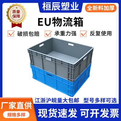 厂家现货销售eu物流箱8644加厚塑料箱长方形物流周转箱五金汽配箱