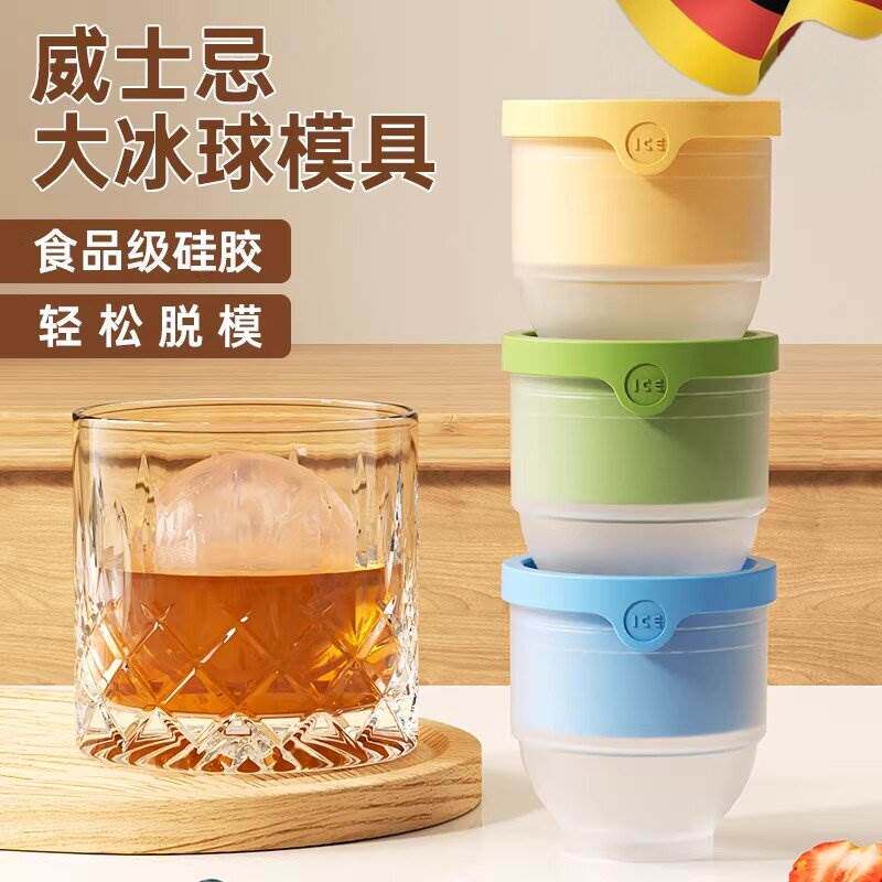 德国大冰球制冰模具矽胶食品级家用冻冰块冰格圆球自制冰器威士忌