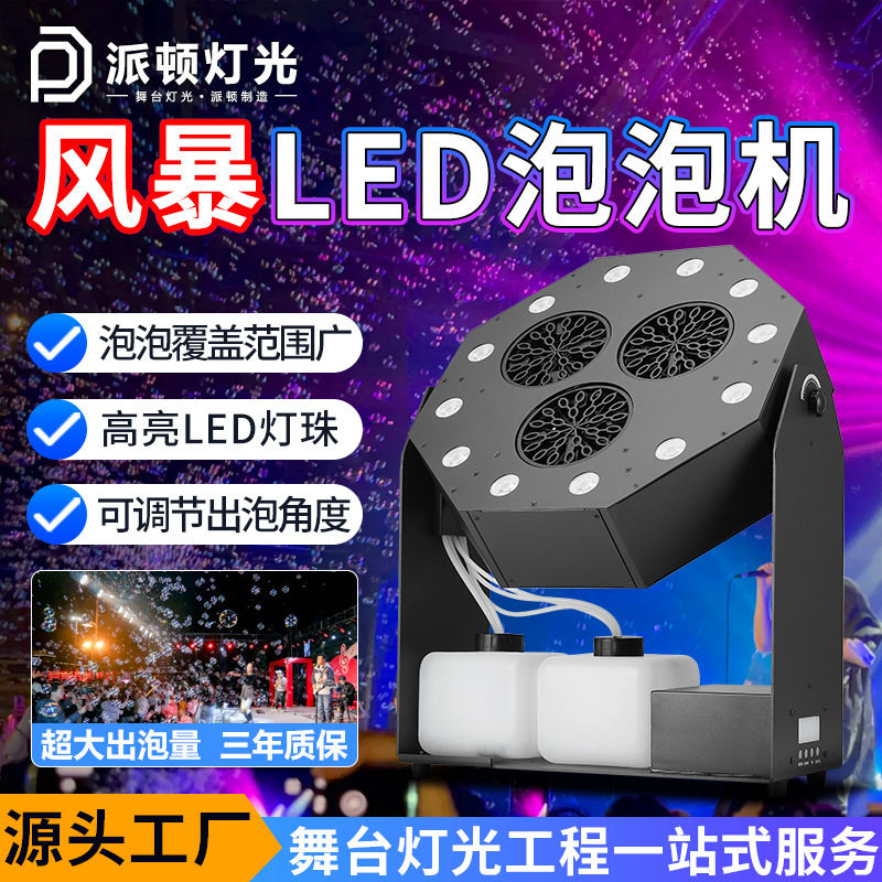 舞台演出风暴泡泡机婚庆LED蝗虫泡泡机户外活动商用吹泡泡机