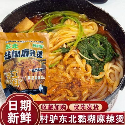 村驴家黏糊东北麻辣烫驴村家过桥米线 线的店村驴米线 线麻辣烫速