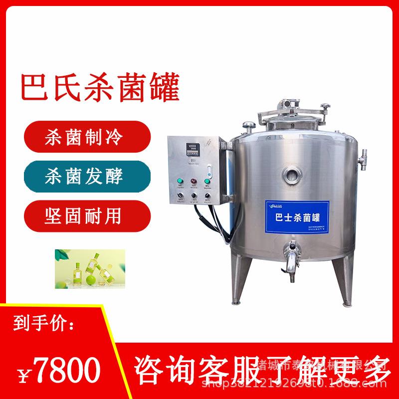 果汁杀菌罐巴氏灭菌机牛奶预热罐大型鲜奶设备发酵奶罐小型储罐