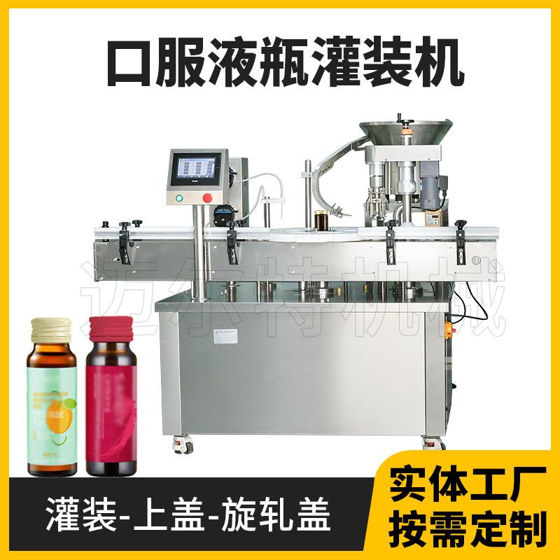 全自动口服液灌装机 保健饮品灌装理盖扎盖机 枸杞原浆糖浆灌装机