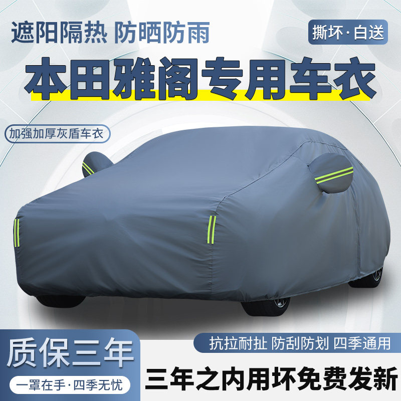 十一代半本田雅阁专用车衣车罩防晒防雨十代半11代加厚遮阳汽车套
