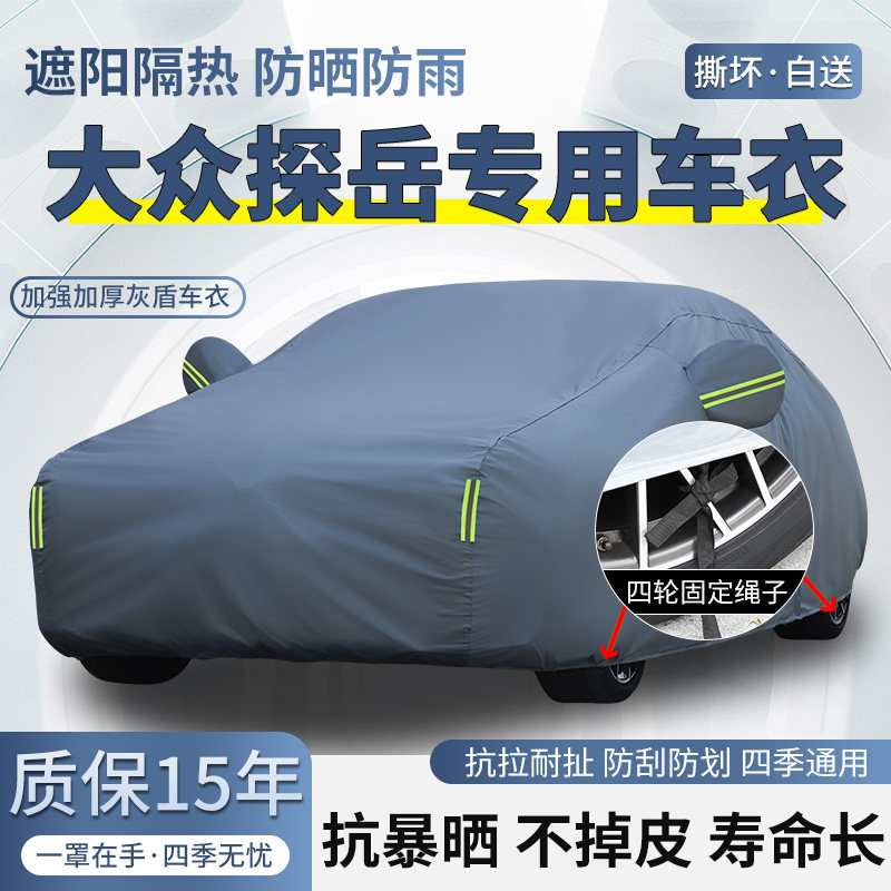 2026款大众探岳 探岳L专用SUV车衣车罩防晒防雨加厚遮阳汽车外套