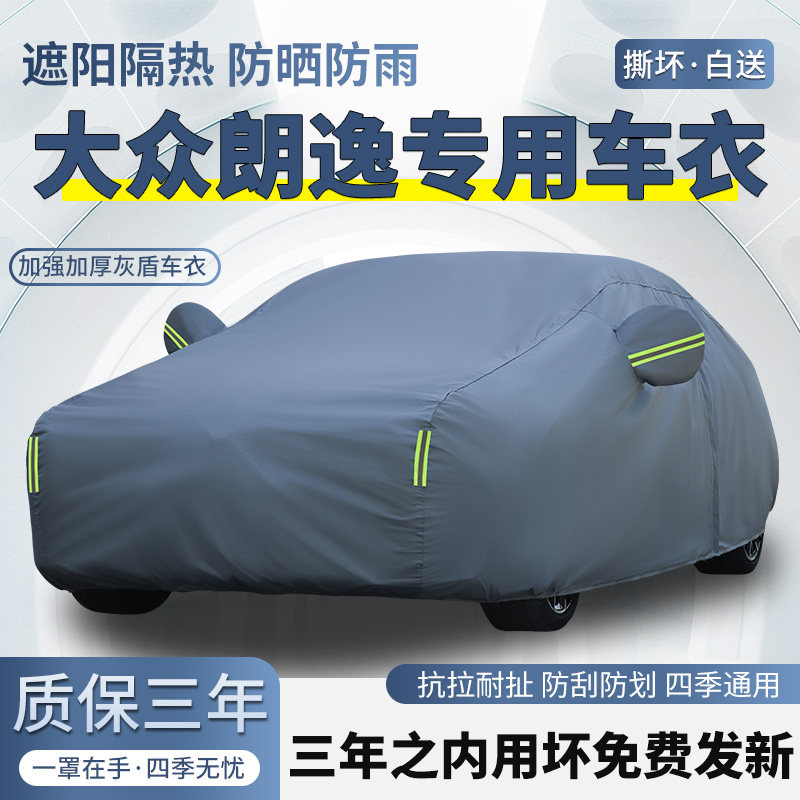 2026款大众朗逸六百万版Pro专用车衣车罩防晒防雨加厚遮阳汽车套