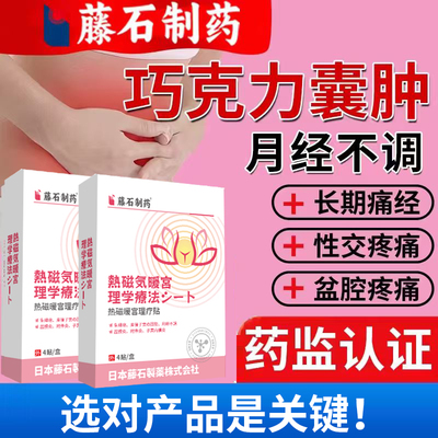 巧克力卵巢囊肿的膏药贴可搭中泡脚包子宫肌瘤调理药房同款YS